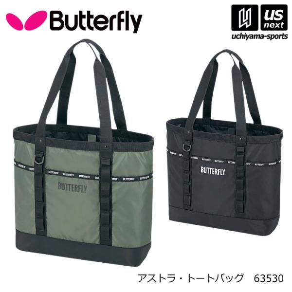 /メーカー バタフライ/タマス（Butterfly/Tamasu）/品名 アストラ・トートバッグ/品番 63530/サイズ W53×H37×D15cm/容量 24L/カラー・074（オリーブ）・278（ブラック）/素材 ポリエステル150デ...