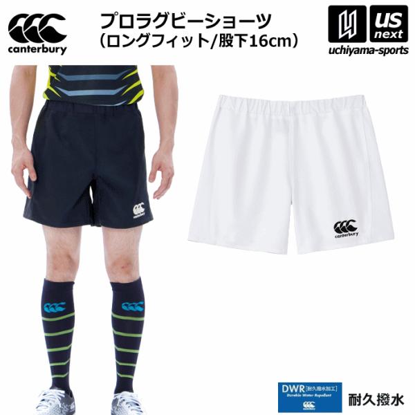/メーカー カンタベリー（canterbury） /品名 プロラグビーショーツ（ロングフィット）PRO RUGBY SHORTS（LONG FIT） /品番 RG23728 /サイズ S、M、L、XL、3L /カラー 10（ホワイト） 29...