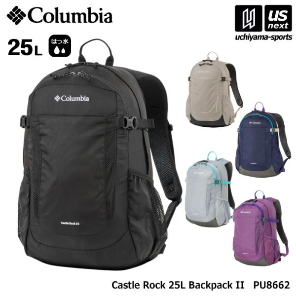 /メーカー コロンビア（Columbia）/品名 キャッスルロック 25 Lバックパック II（Castle Rock 25L Backpack II）/品番 PU8662/サイズ H47×W30×D18cm/重量 約720g/容量 25L...