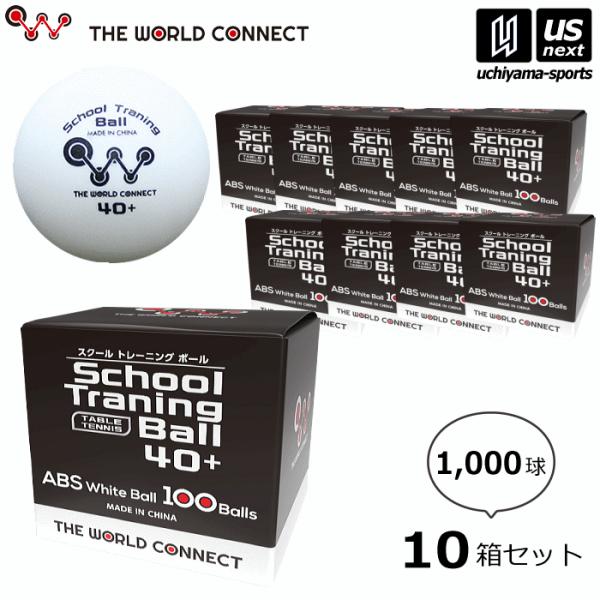 /メーカー ザ・ワールドコネクト（THE WORLD CONNECT） /品名 TWC スクール・トレーニングボール 40+ 100球入 /品番 DV010A /セット内容 10箱1000球 （1箱100球入り） /分類 練習球 /素材 A...