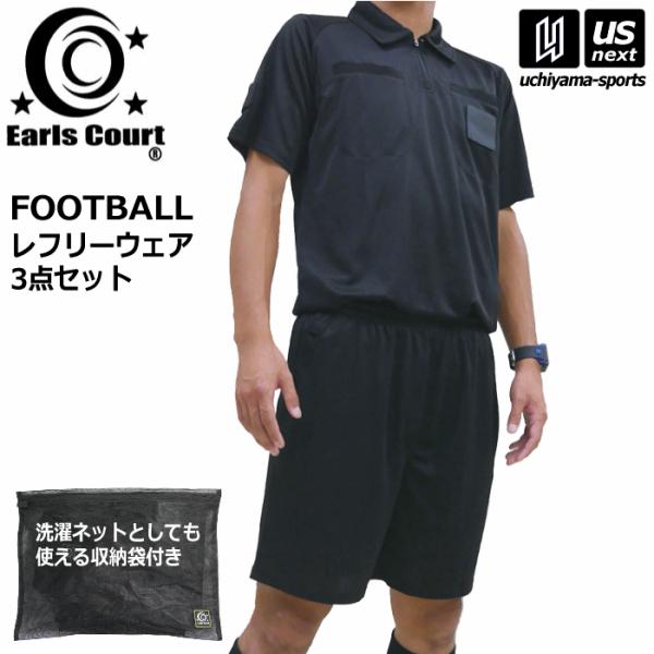 /メーカー アールズコート（EARLSCOURT） /品名 レフリーウェア3点セット /品番 EC-R001 /サイズ S M L XL（メンズ） /カラー 002（ブラック） /素材 ポリエステル100％ /生産国 中国 /商品説明 吸汗...