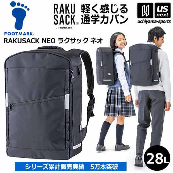 /メーカー フットマーク（FOOTMARK） /品名 RAKUSACK NEO ラクサック ネオ /品番 101353 /サイズ H45cm×W30cm×D16cm /容量 28L /重量 1120g /カラー 09（ブラック） /素材 ナ...
