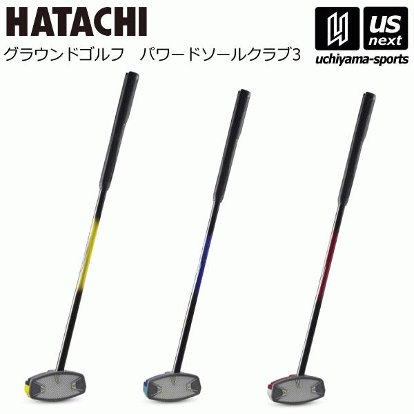 /メーカー 羽立工業（HATACHI／ハタチ） /品名 パワードソールクラブ 3 /品番 BH2863 /カラー/サイズ 09（ブラック） R82、R84、R8827（ブルー） R82、R84、R88  62（レッド）R80、R82、R84...
