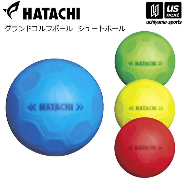 /メーカー 羽立工業（HATACHI／ハタチ） /品名 シュートボール /品番 BH3460 /カラー 27（ブルー）　35（グリーン）　45（イエロー）　54（オレンジ）　62（レッド）　68（パープル）  /重量 約94．5g /サイズ...