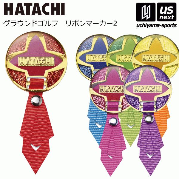 /メーカー 羽立工業（HATACHI／ハタチ） /品名 リボンマーカー2 /品番 BH6074 /カラー 27（ブルー）　35（グリーン）　45（イエロー）　62（レッド）　64（ピンク）　68（パープル） /素材 スチール、ポリエステル ...