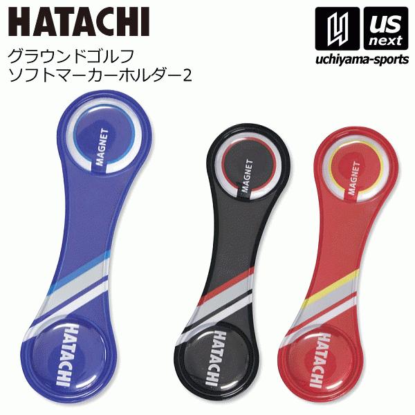 /メーカー 羽立工業（HATACHI／ハタチ） /品名 ソフトマーカーホルダー2 /品番 BH7162 /カラー 09（ブラック）　27（ブルー）　62（レッド） /素材 PVC、磁石 /重量 幅3×長さ10cm /生産国 中国 /商品説明...