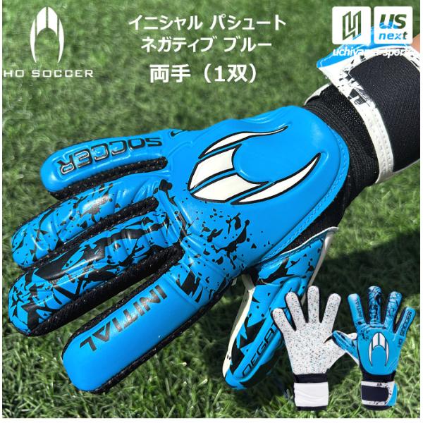 /メーカー エイチオーサッカー（HO SOCCER）/品名 イニシャル パシュート ネガティブ ブルー/品番 52.0467/カラー ブルー/サイズ 4 5 6 7/商品説明 小学生・中学生のゴールキーパーを始めたばかりの選手や、トレーニン...