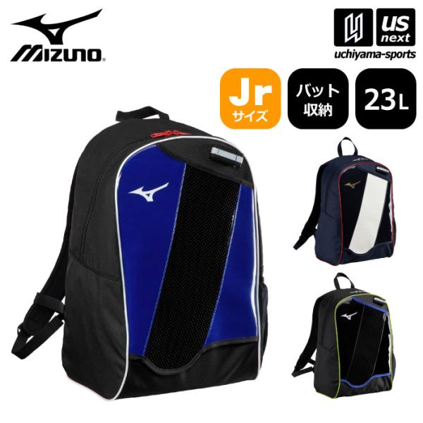 /メーカー ミズノ（MIZUNO）/品名 バックパックJr.　限定カラー/品番 1FJDD350/サイズ L30×W19×H43cm/容量 約23L/重量 約480g/カラー86（ネイビー×レッド）92（ブラック×ロイヤルブルー）94（ブラ...