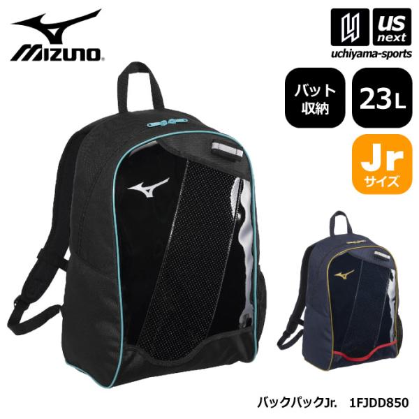 /メーカー ミズノ（MIZUNO）/品名 バックパックJr./品番 1FJDD850/サイズ L30×W19×H43cm/容量 約23L/重量 約480g/カラー39（ヒスイ）86（ネイビー×レッド）/素材 ポリエステル（裏加工PU）、合成...