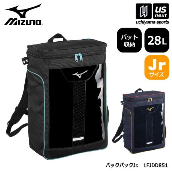 /メーカー ミズノ（MIZUNO）/品名 バックパックJr.　28L/品番 1FJDD851/サイズ L30×W16×H46cm/容量 約28L/重量 約540g/カラー39（ヒスイ）86（ネイビー×レッド）/素材 ポリエステル（裏加工PU...