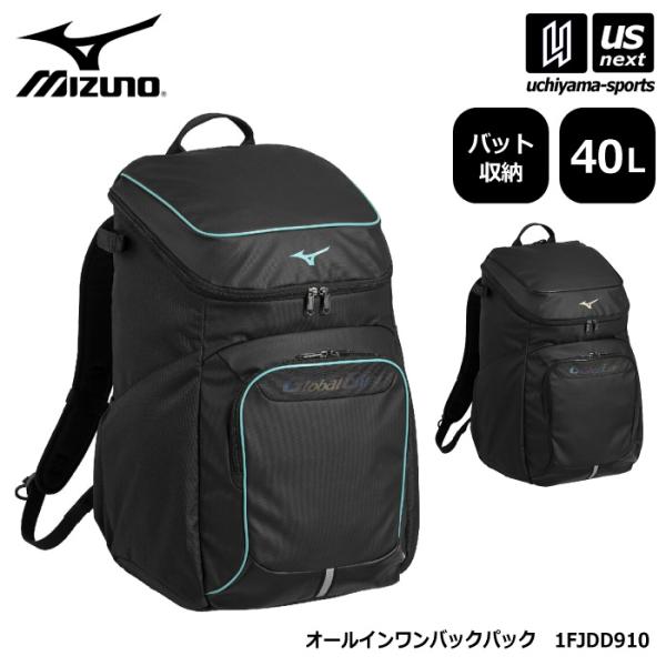 /メーカー ミズノ（MIZUNO）/品名 グローバルエリート　オールインワンバックパック/品番 1FJDD910/サイズ L33×W23×H54cm/容量 約40L/重量 約830g/カラー39（ヒスイ）95（ブラック×ゴールド）/素材名 ...