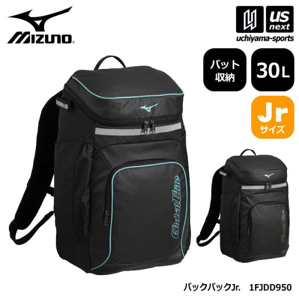 /メーカー ミズノ（MIZUNO）/品名 グローバルエリート バックパックJr./品番 1FJDD950/サイズ L30×W19×H49cm/容量 約30L/重量 約700g/カラー39（ヒスイ）95（ブラック×ゴールド）/素材 ポリエステ...