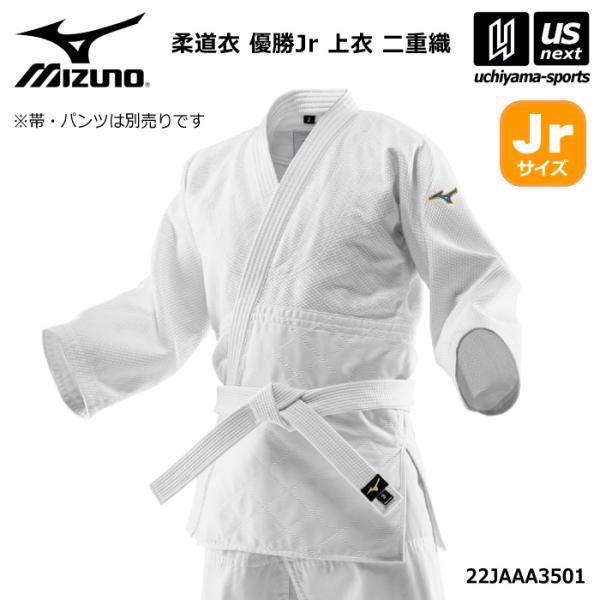 /メーカー ミズノ（MIZUNO）/品名 少年柔道衣　優勝Jr　上衣　二重織/品番 22JAAA3501/品質 背継二重織　ポリエステル65％、綿35％/生産国 インドネシア/対象 小学生、幼児/商品説明子供の身体に馴染むように作られた背継...