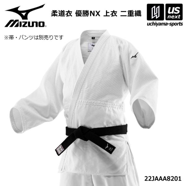 /メーカー ミズノ（MIZUNO）/品名 柔道衣 優勝NX 上衣 二重織/品番 22JAAA8201/品質 背継二重織　ポリエステル65％、綿35％/生産国 インドネシア/対象 警察学校、高校生、中学生、小学生、初心者/商品説明 IJF非公...