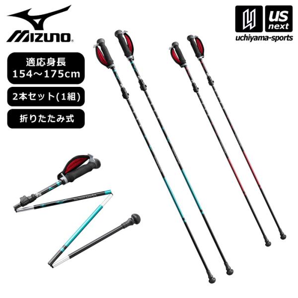 /メーカー ミズノ（MIZUNO） /品名 4段折りたたみウォーキングポールLITE（2本1組） /品番 C3JTPB10 /サイズ 全長：97〜110cm（収納時：約29.2cm）　適応身長：154〜175cm /質量 約475g /パイ...