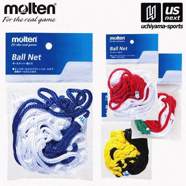 /メーカー モルテン（molten） /品名 ボールネット /品番 BND /カラー B（白×青）　R（白×赤）　IT（白×赤×緑）　L（イエロー×黒） /素材 ポリプロピレン /生産国 台湾 /商品説明 /1個用/バスケットボール7号球ま...