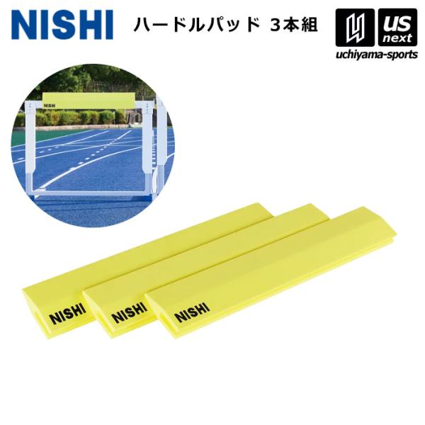 /メーカー ニシ（NISHI）/品名 ハードルパッド 3本組/品番 3833B018/サイズ （W）50×（L）855×（H）152mm/重量 約91g/本/素材 EVA樹脂/生産国 台湾/商品説明ハードルの練習用アイテムです。ハードルバー...