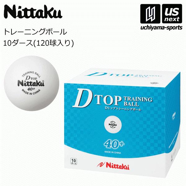 /メーカー ニッタク（Nittaku） /品名 Dトップ　トレ球　10ダース（120個入） /品番 NB-1520 /分類 練習球 /素材 プラスチック /サイズ 40mm /生産国 中国 /メール便不可 　トレーニングボール　Dトップトレ...
