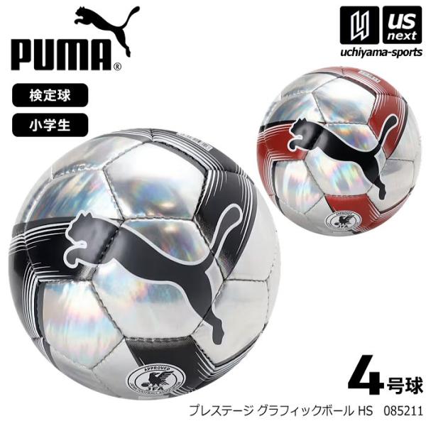 /メーカー プーマ（PUMA）/品名 プーマ プレステージ グラフィックボール HS/品番 085211/サイズ 4号球/カラー 01（PUMA White-PUMA Black）02（PUMA White-PUMA Red-PUMA Bl...