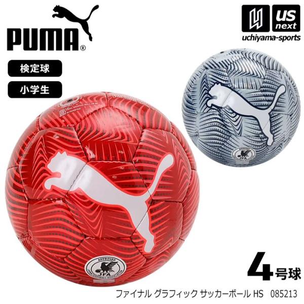 /メーカー プーマ（PUMA）/品名 プーマ ファイナル グラフィック サッカーボール HS/品番 085213/サイズ 4号球/カラー 01（Glowing Red-Dusky Gray）02（Mint Jelly-Icy Blue）/適...