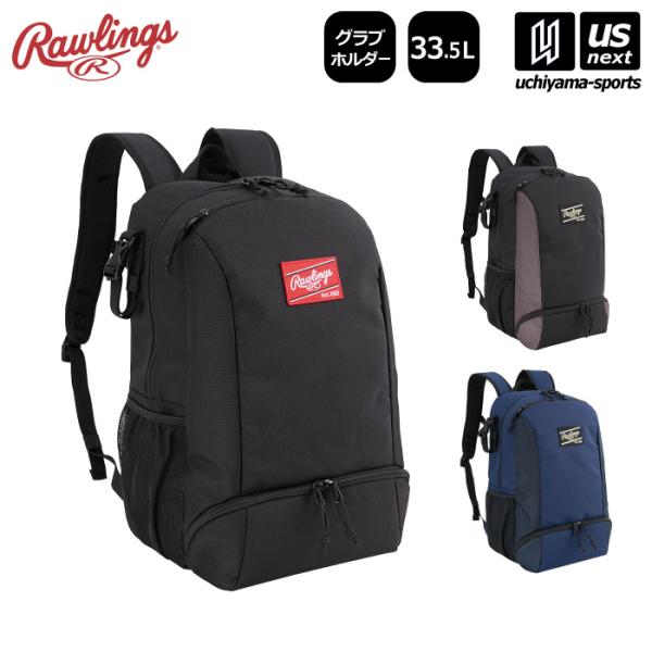 /メーカー ローリングス（Rawlings） /品名 スプリットバックパック /品番 EBP15S02 /サイズ W32×H48×D25cm /容量 約33.5L /カラーBBRD（ブラック/レッド）BGRYB（ブラック/グレー）NNB（ネ...