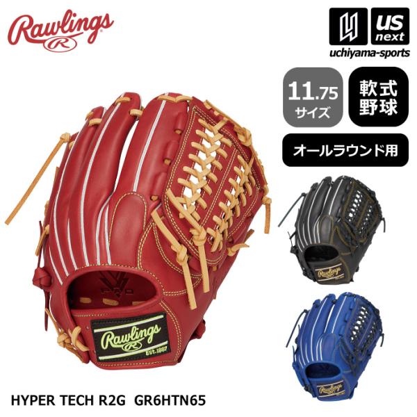 /メーカー ローリングス（Rawlings）/品名 軟式用　HYPER TECH R2G/品番 GR6HTN65/サイズ 11.75サイズ　11　3/4inch　29.8cm/左右LH（右投げ用）RH（左投げ用） /カラーB（ブラック）IN...