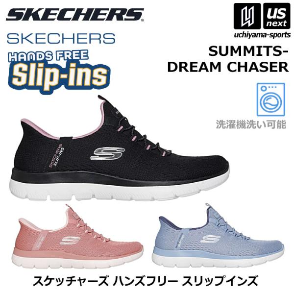 /メーカー スケッチャーズ（SKECHERS）/品名 SUMMITS-DREAM CHASER/品番 150284/ワイズ（靴幅） ノーマル（2E相当）/サイズ 22.0 22.5 23.0 23.5 24.0 24.5 25.0 cm/カ...