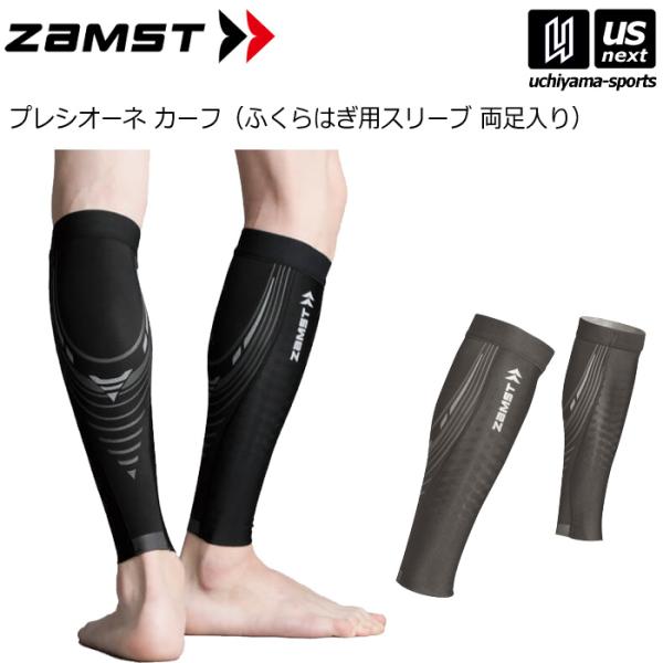/メーカー ザムスト /品名 ZAMST プレシオーネ カーフ （ふくらはぎ用スリーブ 両足入り）/品番 385701 385702 385703 385704 385711 385712 385713 385714 /サイズ（ふくらはぎの...
