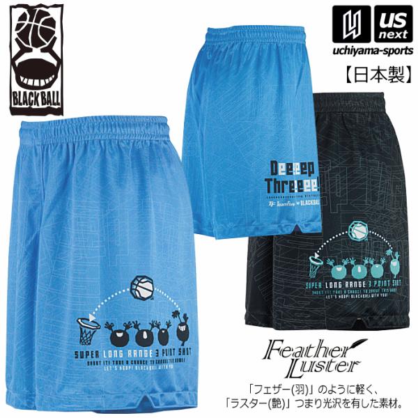 /メーカー ブラックボール/チームファイブ（BLACKBALL/Team Five） /品名 昇華プラクティスパンツ（ショートタイプ）「ディーーープ・スリーーー！」 /品番 APPS-7802、APPS-7807 /サイズ SS、S、M、L...