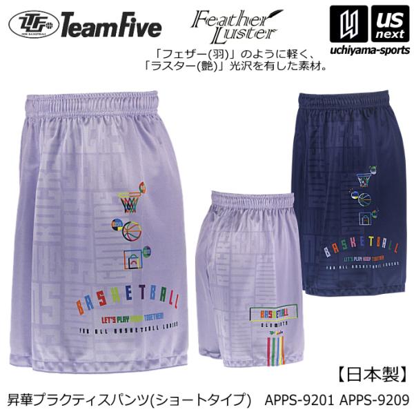 /メーカー ブラックボール/チームファイブ（BLACKBALL/Team Five）/品名 昇華プラクティスパンツ ショートタイプ「バスケットボール・エレメンツ！」/品番 APPS-9201　APPS-9209/サイズ SS　S　M　L　L...