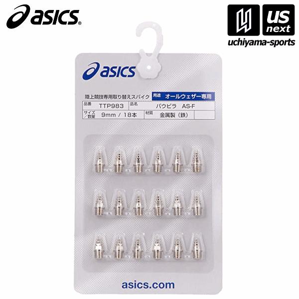 /メーカー アシックス（ASICS） /品名 パウピラ AS-F(18本) /品番 TTP983 /サイズ 7mm・8mm・9mm /カラー シルバー /素材 金属製（鉄） /生産国 日本 /商品説明 /高グリップ・高反発のオールウェザート...