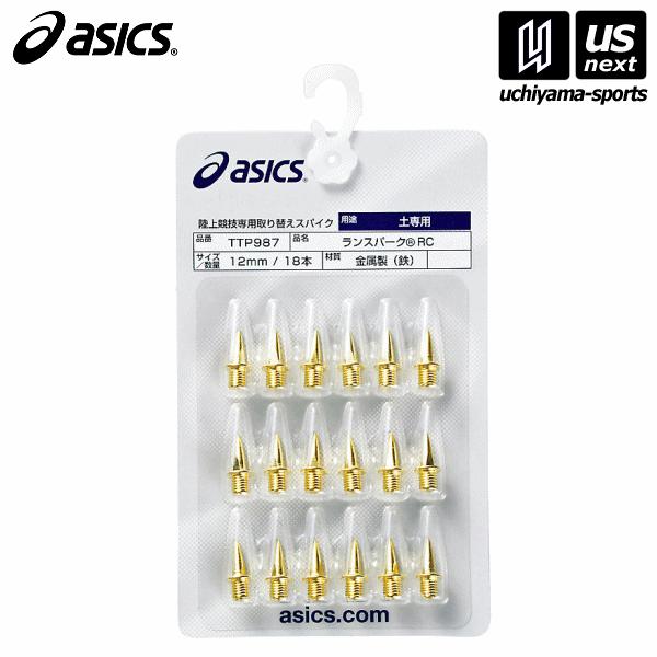 /メーカー アシックス（ASICS） /品名 ランスパーク RC取り替えスパイク(18本) /品番 TTP987 /サイズ 7mm・9mm・12mm・15mm /カラー ゴールド /素材 金属製（鉄） /生産国 日本 /商品説明 /レジナス...