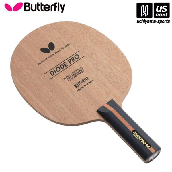 /メーカー バタフライ（Butterfly）/品名 ダイオード プロ（DIODE　PRO）/品番 37104/タイプ カット用シェーク/反発特性 9.6/振動特性 7.0/ブレード構成 木材5枚合板/ブレード厚 5.5mm/ブレードサイズ ...