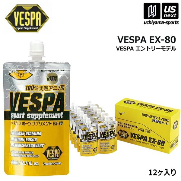 /メーカー ベスパ（VESPA）/品名 VESPA EX-80/内容量 80ml（アルミスタンディングパウチ）×12個/原材料名 はちみつ、スズメバチ抽出液、生ローヤルゼリー、プロポリス、ビタミンC、クエン酸/商品特徴 体脂肪を燃焼させる効...