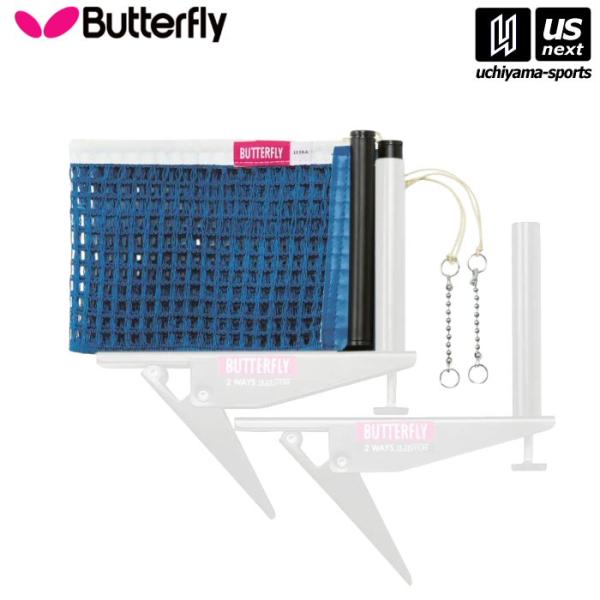 /メーカー バタフライ（Butterfly）/品名 ツーウェイ・ネット/品番 71610/素材 ネット＝綿、ポリウレタン/カラー ブルー/サイズ 高さ15.25cm/生産国 中国/『ツーウェイ・サポートセット・イージー』のネットの別売りです...