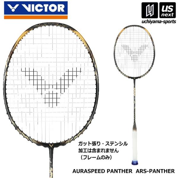 /メーカー ヴィクター（ VICTOR ）/品名 オーラスピードPANTHER/品番 ARS-PANTHER/推奨張力 ＜29lbs（13kg）　　＜28lbs（12.5kg）/カラー C（レオパードブラック）/全長 675mm/サイズ 3...