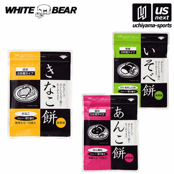 /メーカー ホワイトプロダクト（WHITE　PRODUCTS） /品名 水もどし餅 /品番 S−760（きなこ餅）　S−761（あんこ餅）S−762（いそべ餅）  /固装/袋サイズ 168×H228mm /内容量 ●きなこ餅 餅8g×10個...