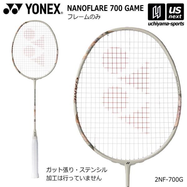 /メーカー ヨネックス（YONEX）/品名 ナノフレア700ゲーム（NANOFLARE 700 GAME）/品番 2NF-700G/推奨張力 20〜28（lbs）/カラー 343（ライトベージュ）/サイズ 4U（平均83g）5・6/素材フレ...