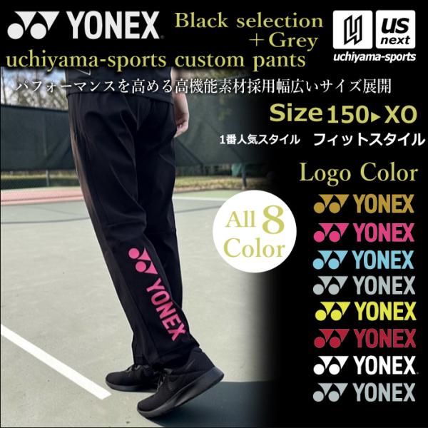 /メーカー ヨネックス（YONEX）/品名 UNI ニットウォームアップパンツ（フィットスタイル）/品番 601KEFOC/サイズ J150 SS S M L O XO/カラー×ロゴカラー・007×507（ブラック×グロリアスゴールド）・0...