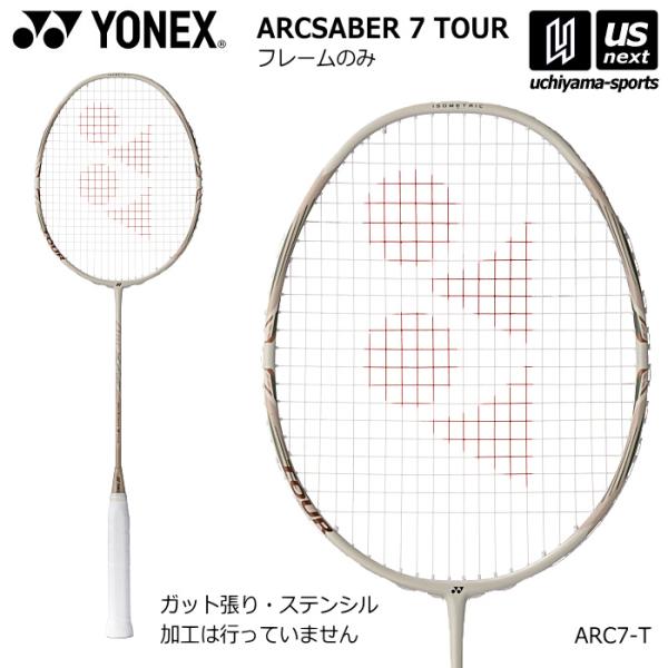 /メーカー ヨネックス（YONEX）/品名 アークセイバー7ツアー（ARCSABER 7 TOUR）/品番 ARC7-T/推奨張力 19〜27（lbs）/カラー 343（ライトベージュ）/サイズ 4U（平均83g）5・6/素材フレーム：高弾...