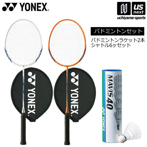 /メーカー ヨネックス（YONEX）/品名 シャトル付　バドミントンラケット2本セット/品番 B4000G、M40P/商品説明【バドミントンラケット】品名（品番）：B4000（B4000G）カラー：011（ホワイト）、320（コーラルオレン...