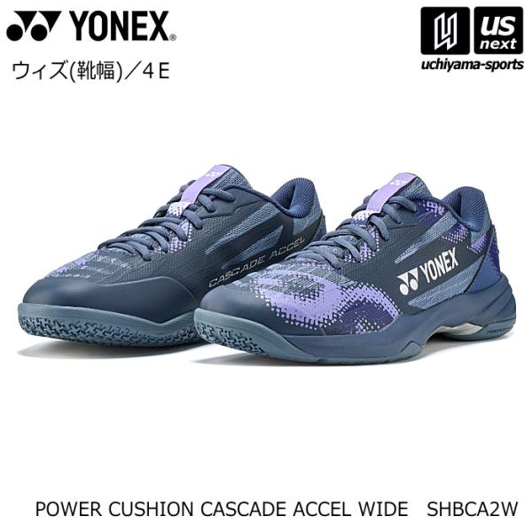 /メーカー ヨネックス（YONEX）/品名 パワークッション カスケードアクセル ワイド（POWER CUSHION CASCADE ACCEL WIDE）/品番 SHBCA2W/カラー 039（パープル）/サイズ 22.0 22.5 23...