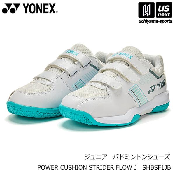 /メーカー ヨネックス（YONEX）/品名 パワークッションストライダーフローJ（POWER CUSHION STRIDER FLOW J）/品番 SHBSF1JB/カラー 551（ホワイト/ミント）/サイズ 18.0 19.0 20.0 ...