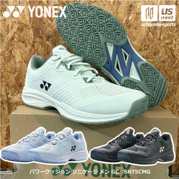 /メーカー ヨネックス（YONEX）/品名 パワークッションソニケージ メン GC（POWER CUSHION SONICAGE MEN GC）/品番 SHTSCMG/カラー・185（ブラック/モカグレー）・342（ペールグリーン）・429...