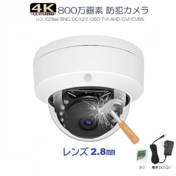 *****ご検討いただきありがとうございます *****4K800万画素 8MP 防犯カメラ AHD 広角レンズ2.8mm UCHIYAMA TECH対応信号　AHD,TVI,CVI,CVBS防水 防塵　IP67 カメラになります。CMOS...
