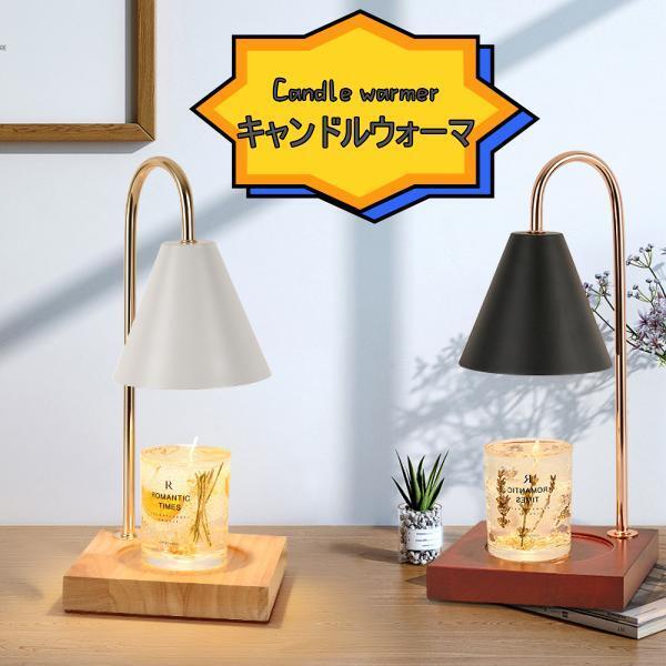 【パッケージ内容】キャンドルウォーマー本体専用ハロゲン電球×１(GU10+C 110v 35〜50w)【モダンな北欧デザイン&amp;オーク材のベース】高品質な白塗りのランプシェードと北欧風の細長いランプロッドから構成されて、オーク材のベー...