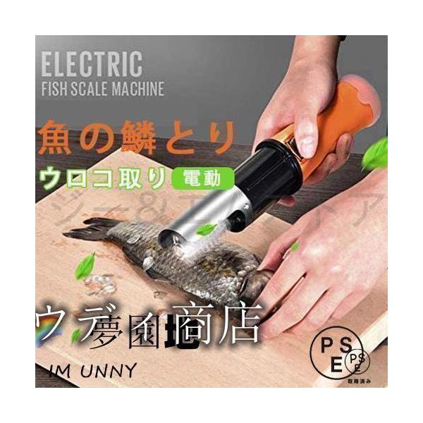 電動 うろこ取り ウロコ取り 魚の鱗とり 業務用 鱗取り キッチンツール ホーム用 商用 事務用 お店用【ご使用上の注意】●入荷時期により、若干デザインや仕様が変わる場合がございます。※輸入品のため、極稀に本体や包装に擦り傷や汚れがある場合...