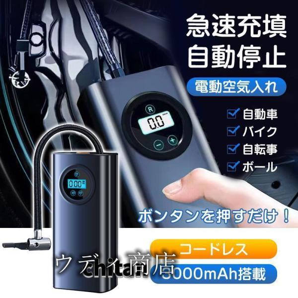商品詳細:カラー:/ブラックサイズ:/フリーサイズ【商品説明】電動空気入れ 空気入れ 電動 電動エアーポンプ 自動  エアポンプ 電動 空気圧指定可 ロードバイク タイヤ 浮き輪 プール 軽量 小型 事故 防止 防災 低騒音 オートバイ 自...