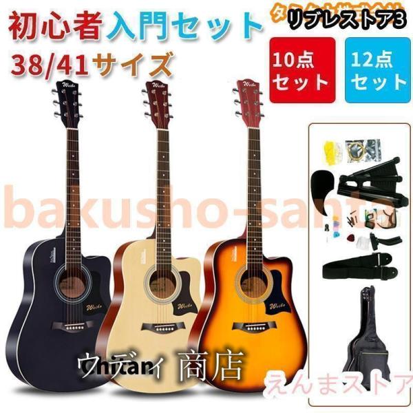 アコースティックギター初心者セット 楽器 入門 ギター 演奏用ギター 練習用 カラー選択 子供向け 大人向け