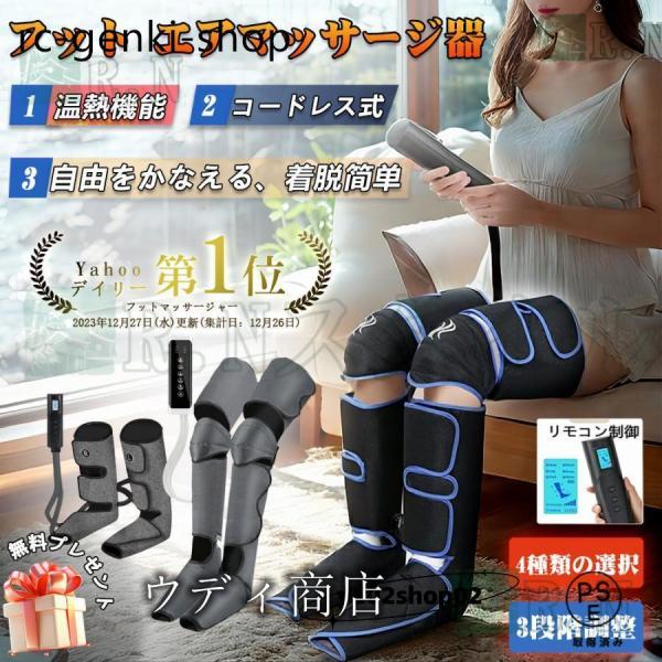 【製品仕様】長数サイズ：太もも周囲: 31.5~75.5cmふくらはぎ周囲:41~55cm足サイズ:25~36cm短数：ふくらはぎの高さ：40cmふくらはぎ周囲:38~45cm足周り：約32cm足長：約27cm使用電源：電源AC100Vモー...